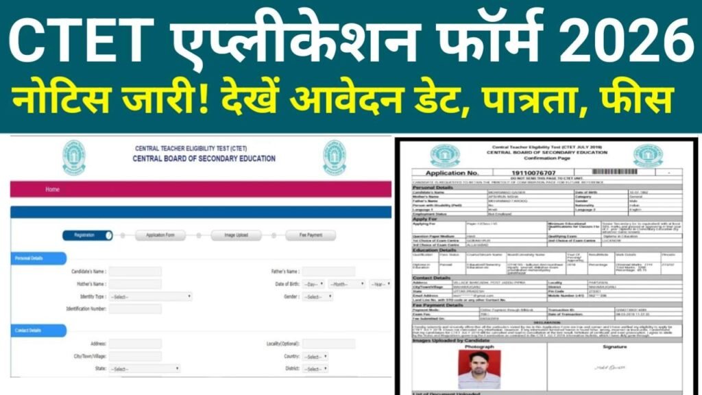 CTET Application Form 2026: सीटेट फरवरी परीक्षा के लिए यहां होगा ...